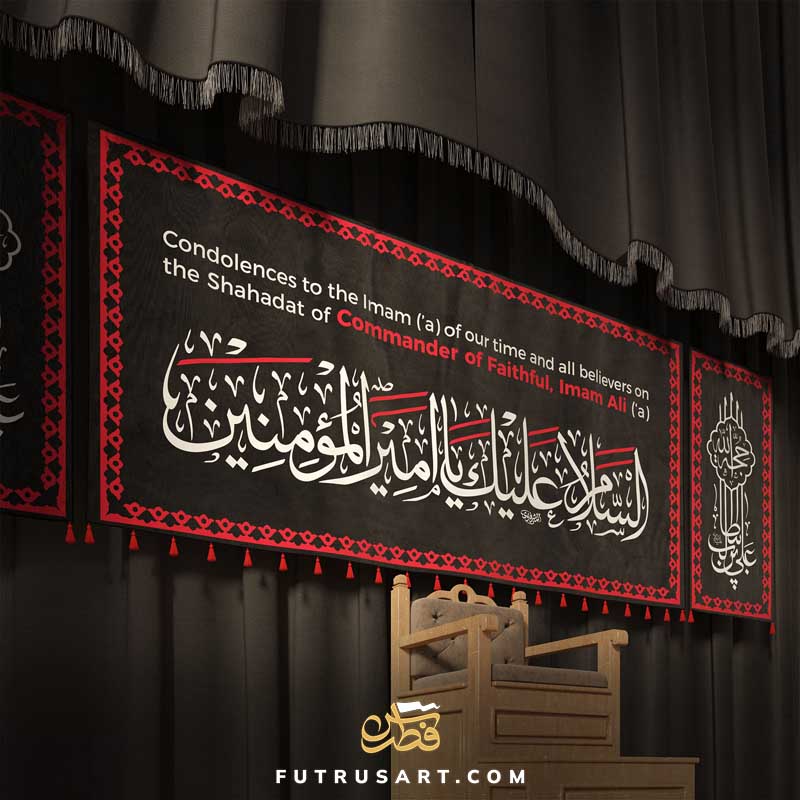 Salaam & Titles of Imam Ali (a) + Condolence Message in English ...